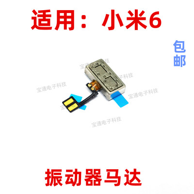 小米6手机振动器马达排线