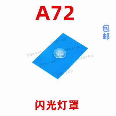 适用于OPPO A72闪光灯罩 OPPOA72手机摄像头后盖闪光灯片镜片
