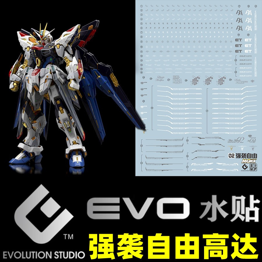 【EVO】MGEX Strike Freedom ZGMF-X20A强袭自由高达.荧光水贴_虎窝淘