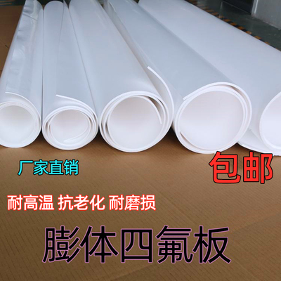 膨体四氟EPTFE软性耐高温膨胀板