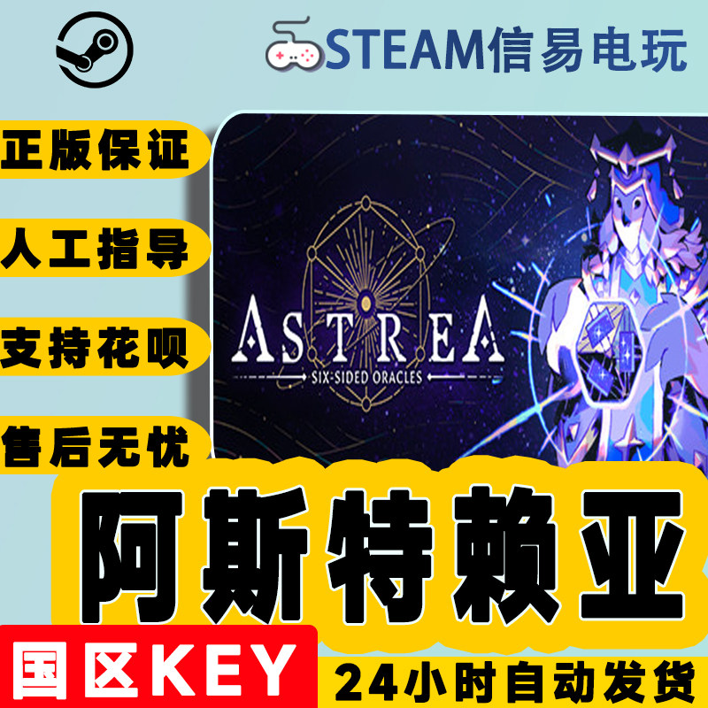 steam正版阿斯特赖亚 Astrea: Six-Sided Oracles国区激活码_虎窝淘