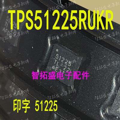 全新正品现货 TPS51225RUKR 51225 QFN 一个起发 可直拍