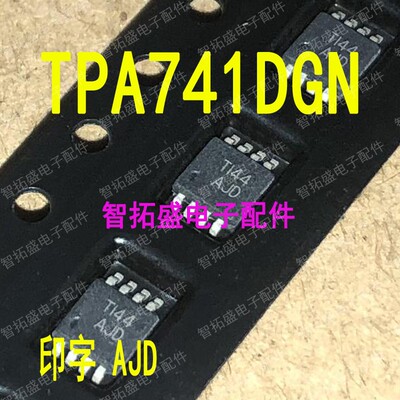 全新正品现货 TPA741DGN AJD 一个起发 可直拍
