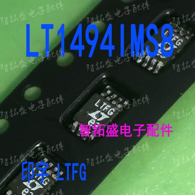全新进口现货 LT1494IMS8 LTFG MSOP8 一个起发 可直拍