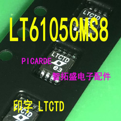 全新正品现货 LT6105CMS8 LTCTD MSOP8 一个起发 可直拍