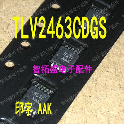 全新正品现货 TLV2463CDGS AAK 一个起发 可直拍