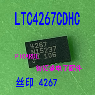 LTC4267CDHC丝印4267