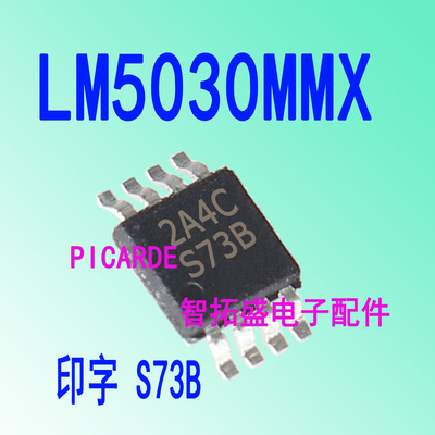 全新正品现货 LM5030MMX S73B MSOP8 一个起发 可直拍