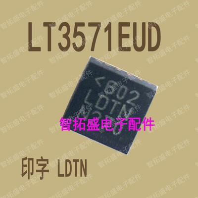 全新正品现货 LT3571EUD LDTN 一个起发 可直拍