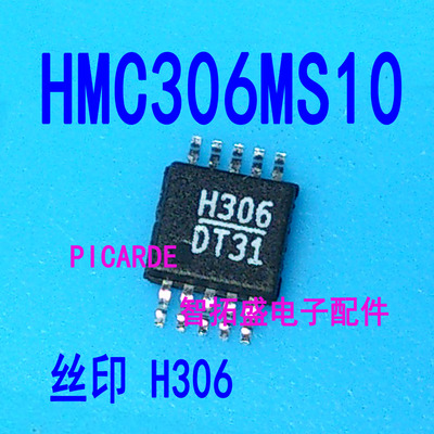 全新正品现货 HMC306MS10 丝印 H306 MSOP10 一个起发 可直拍