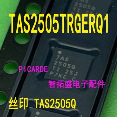 全新正品现货 TAS2505TRGERQ1 TAS2505Q  一个起发 可直拍