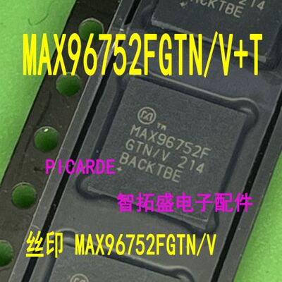全新正品现货 MAX96752FGTN/V+T MAX96752FGTN/V 一个起发 可直拍