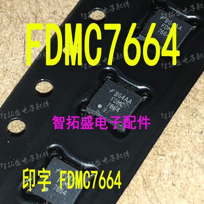 全新正品现货 FDMC7664 一个起发 可直拍