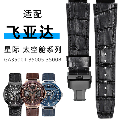 适配飞亚达星际真皮表带男DGA35001 35005 35008太空舱凸口表链18