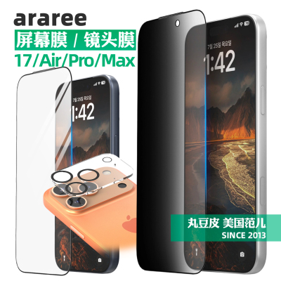 韩国araree高清手机贴膜适用苹果iPhone17/Pro/Max/Air屏幕膜防窥膜手机膜保护膜17ProMax钢化膜一体镜头膜