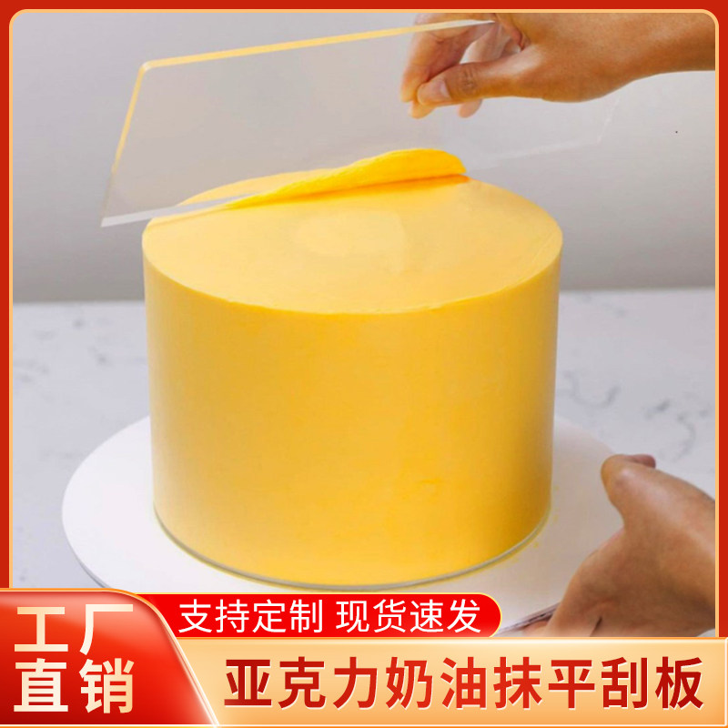亚克力奶油抹平刮板蛋糕胚造型抹面神器透明刮片肠粉烘焙DIY工具