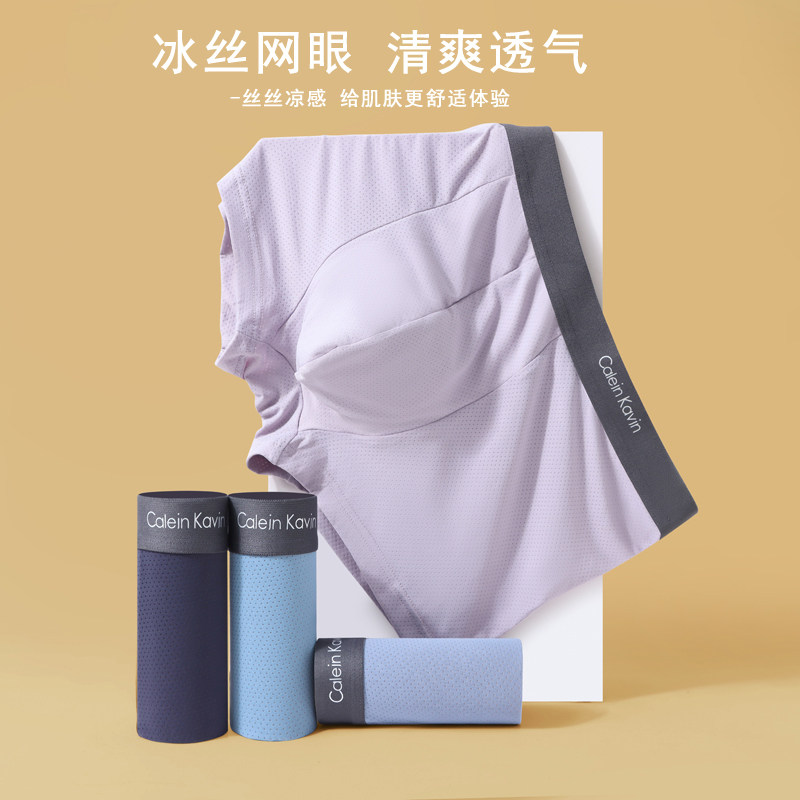 cafeekoaia冰丝网孔抗菌男士内裤性感薄款透气平角裤男生四角裤夏