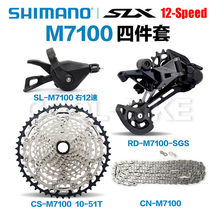 禧玛诺/SHIMANO SLX M7100 12速山地自行车变速套件_虎窝淘
