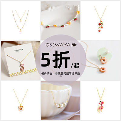 OSEWAYA甜美锁骨链毛衣链