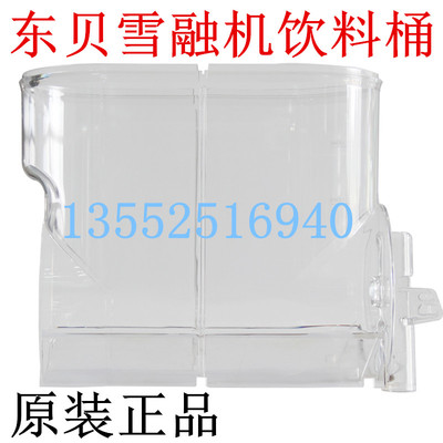 东贝雪融机配件冰沙机饮料桶XC224XC112XC336原厂配件正品推荐