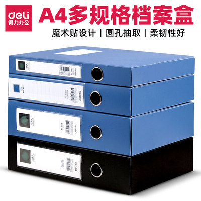 得力a4粘扣档案盒办公用品