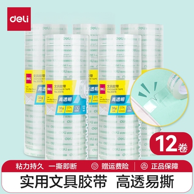 得力30015透明文具胶带强力可手撕多功能小胶带胶布学生 12卷装