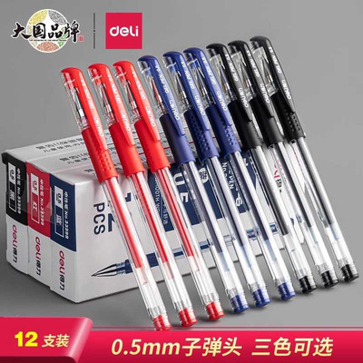 得力33399中性笔0.5mm水笔中性笔签字笔学生用碳素笔水性笔考试笔