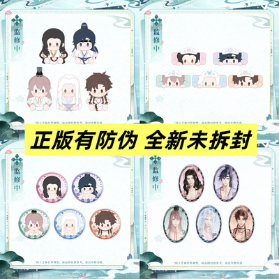 正版官谷 代号鸢 兰露相依徽章吧唧 束发带 泡泡绵绵君白白绵绵君