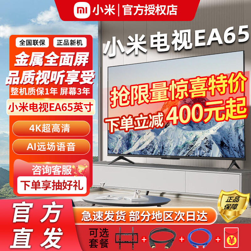 小米电视机EA65英寸4K超高清全面屏智能语音家用液晶平板机55/75 - 小编推荐 - WePost 全民代运 - 马来西亚中国淘宝代运与集运专家