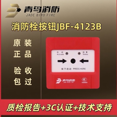 JBF4123B消火栓报警按钮防火灾