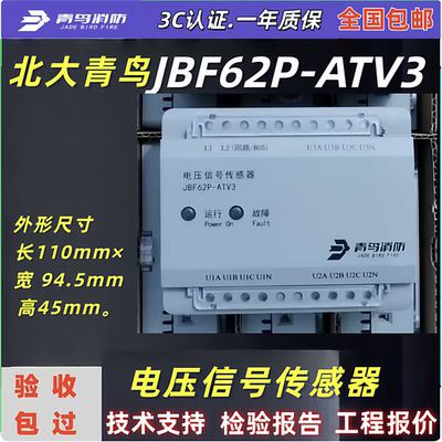 青鸟JBF62P-ATV3三路三相