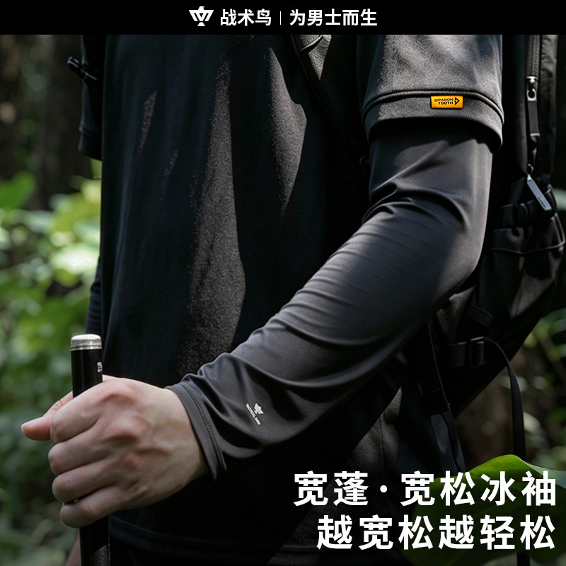 战术鸟宽蓬丨夏季冰丝防晒袖套男冰丝宽松凉感防紫外线爬山护臂