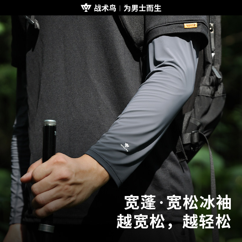 战术鸟宽蓬丨夏季冰丝防晒袖套男冰丝宽松凉感防紫外线爬山护臂