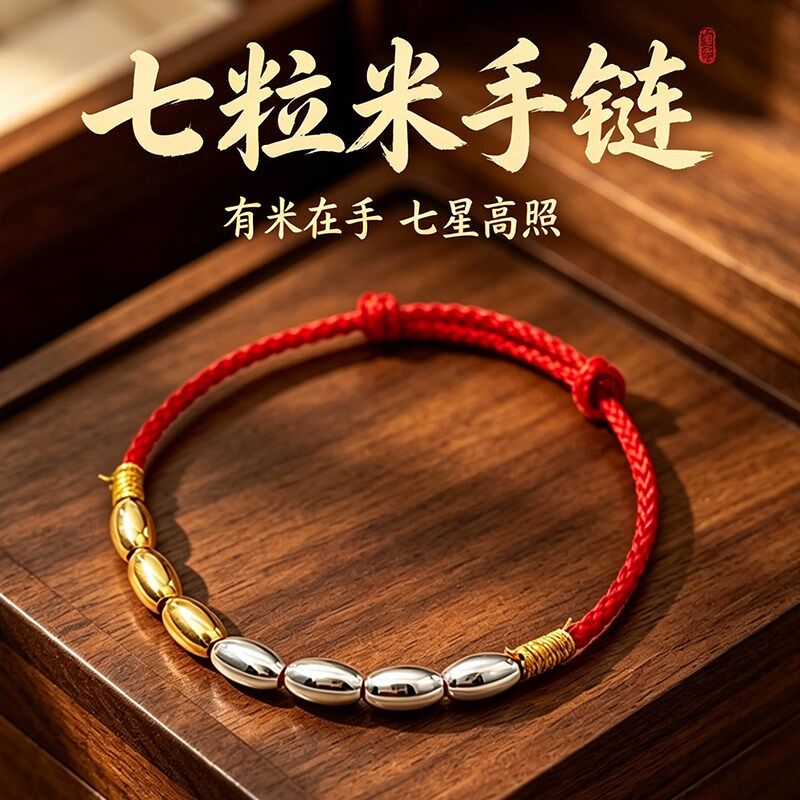 普陀山七粒米红绳手链转运珠朱砂编织手绳男女款招财转运本命年