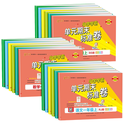 小学提优特训卷单元期末标准卷