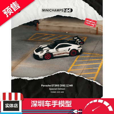 预售 TW 1/64 保时捷 Porsche GT3 RS (992.2) MR 白红 合金车模