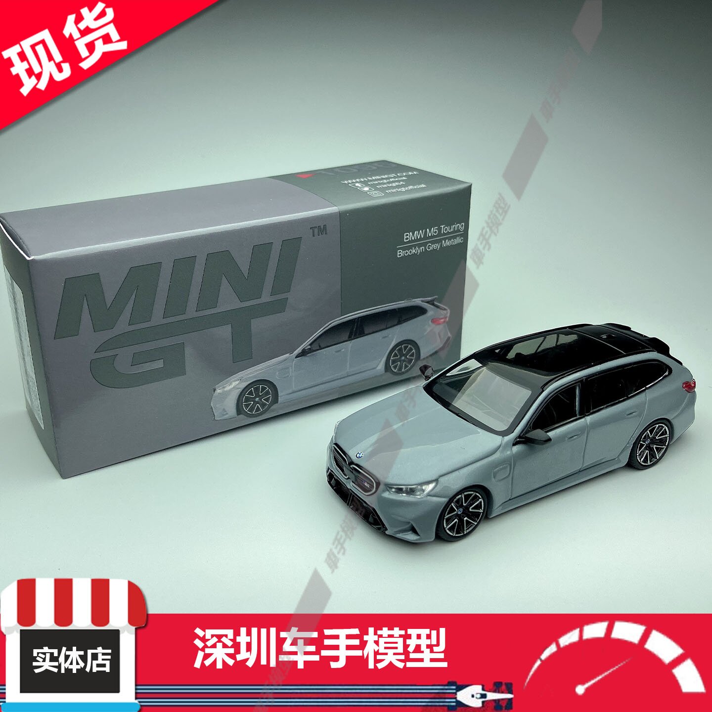 现货 MINIGT 1:64 1096 宝马 M5 Touring (G99) 瓦罐 灰 合金车模