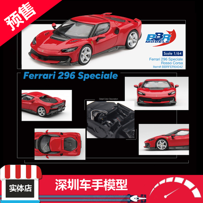 预售 BBR 1:64 法拉利 Ferrari 296 Speciale 赛车红 合金车模