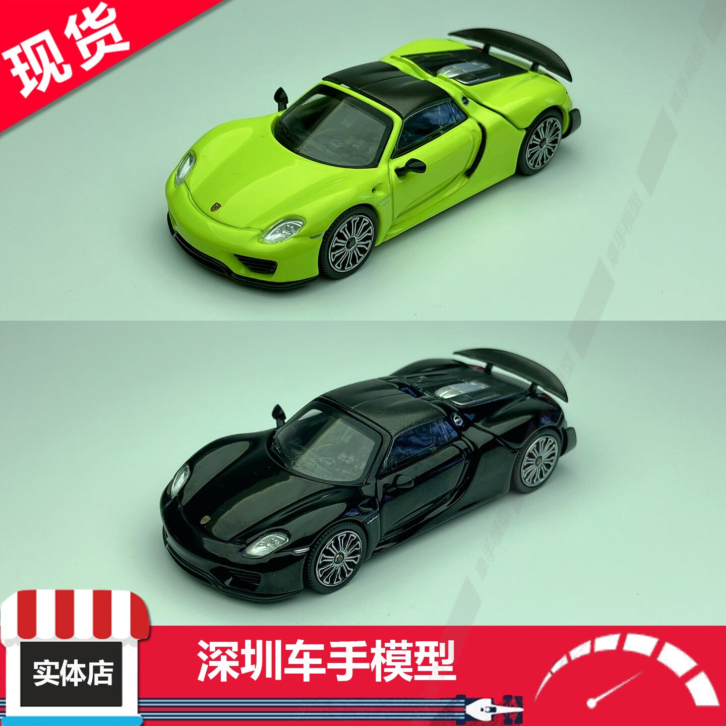 现货 TH 1:64 保时捷 918 Spyder 光黑/柠檬绿 磁吸尾盖 合金车模