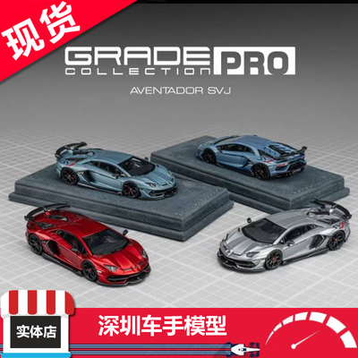 现GRADE PRO1/64 兰博基尼Novitec Aventador SVJ LP770 树脂车模