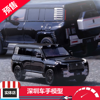 预售 INNO 1/64 仰望 YANGWANG U8 黑色 合金汽车模型