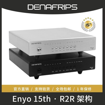 丹娜denafrips厄倪俄Enyo15th数字音频解码器R2R架构入门级DAC