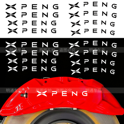 小鹏XPENG卡钳贴纸G9/P7/P5耐高温改装汽车轮毂刹车卡钳字标贴