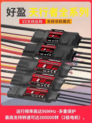 航模首选电调好盈无刷