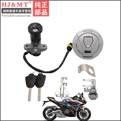 适用宗申赛科龙 RC401 SR400GS-2套锁电门锁油箱盖 钥匙胚 全车锁