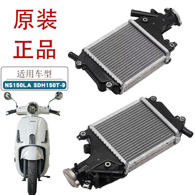 适用新大洲本田NS150LA摩托车水箱总成SDH150T-9原厂散热器冷却器