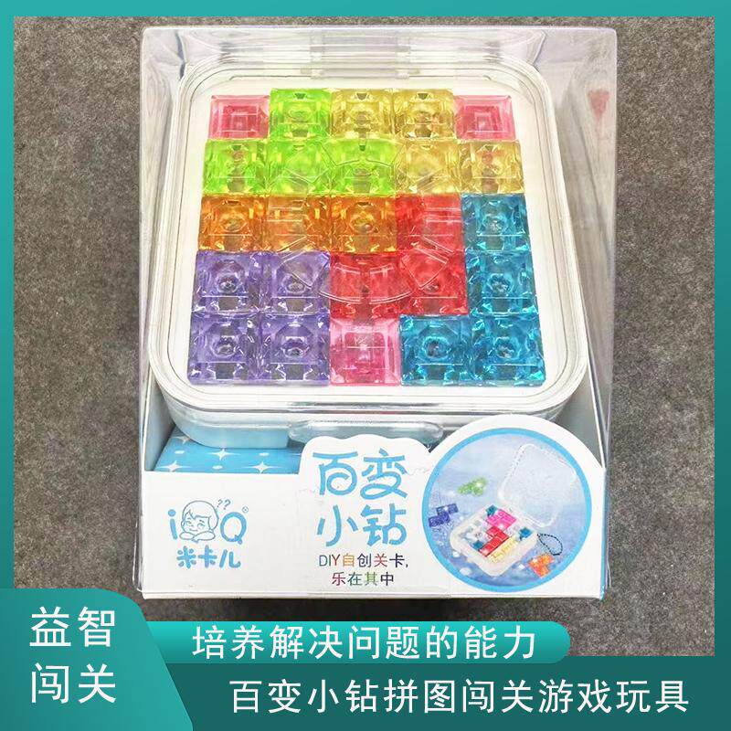 益智闯关DIY自创关卡百变小钻趣味拼图解谜游戏儿童玩具摆摊批发