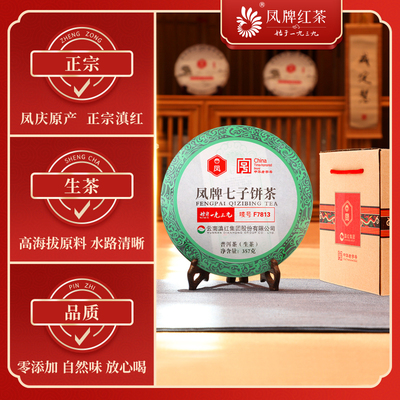 凤牌临沧大叶种七子饼茶