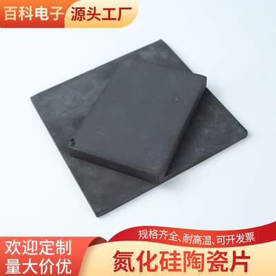 氮化硅陶瓷片 毛坯 59*81/103.3mm 自润滑耐腐蚀陶瓷片切割定制