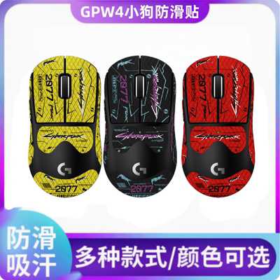 适用罗技gpw4小狗鼠标防滑贴防滑贴吸汗gpx 2c小手鼠标防滑贴